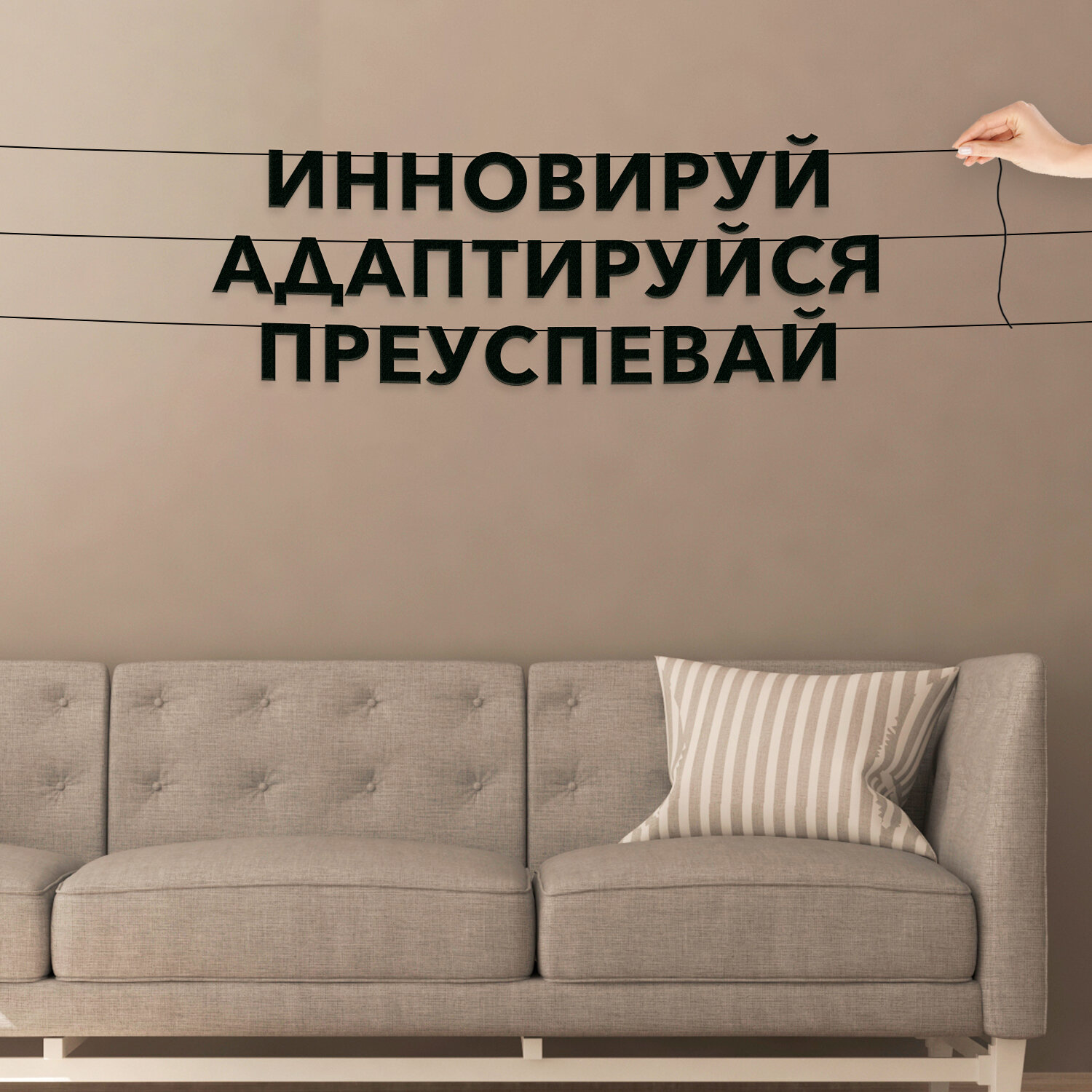 Гирлянда растяжка из букв, для программистов - “Инновируй, адаптируйся, преуспевай“, растяжка буквенная.