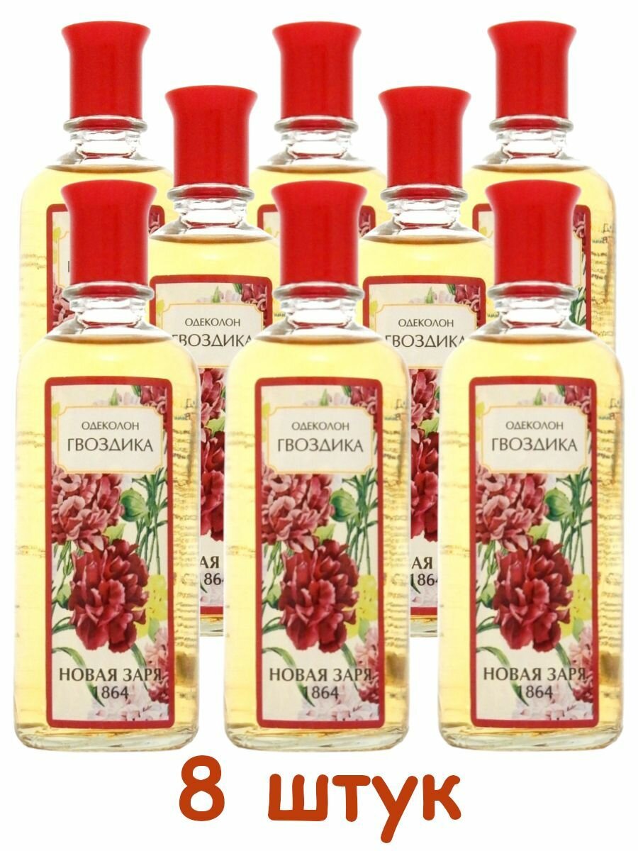 Новая заря / Одеколон Гвоздика Набор 8 шт. по 100 мл