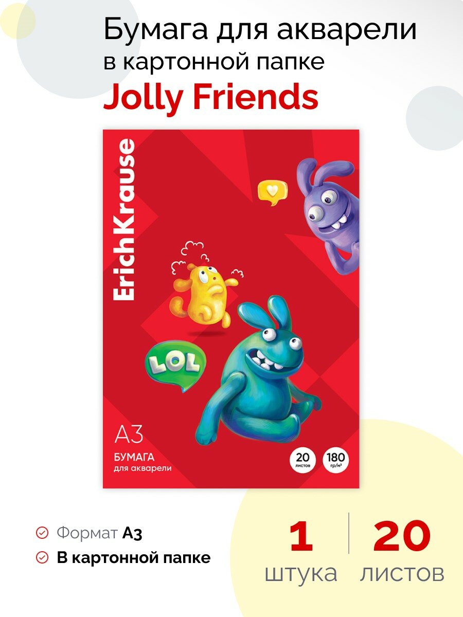 Бумага для акварели в картонной папке Jolly Friends, А3, 20 листов