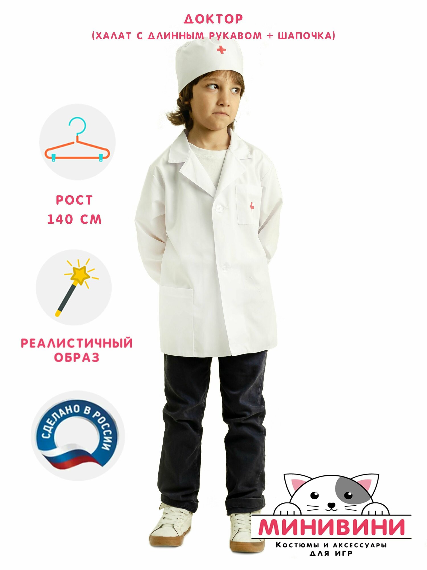 Детский костюм Доктор (халат + шапочка), карнавальный костюм минивини