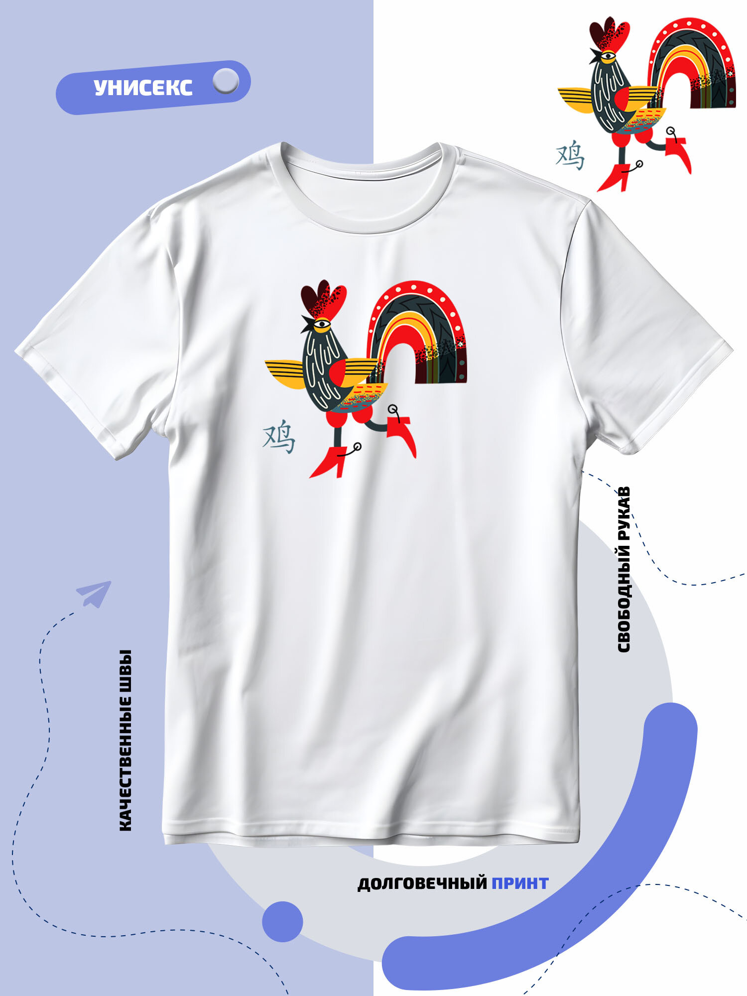 Футболка год Петуха по восточному календарю