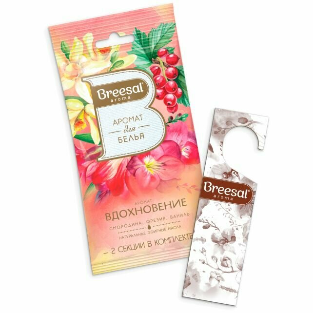Breesal Декоративный ароматизатор для белья , арт вдохновение, 2 секции