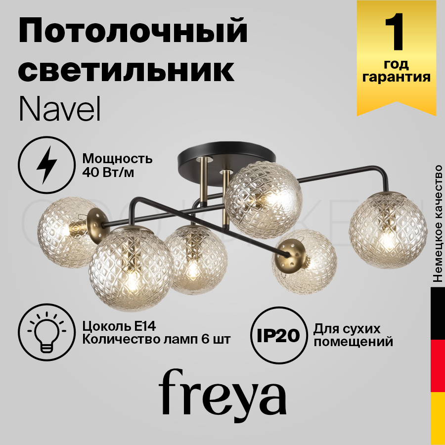 Люстра Freya Navel FR8016PL-06BBS