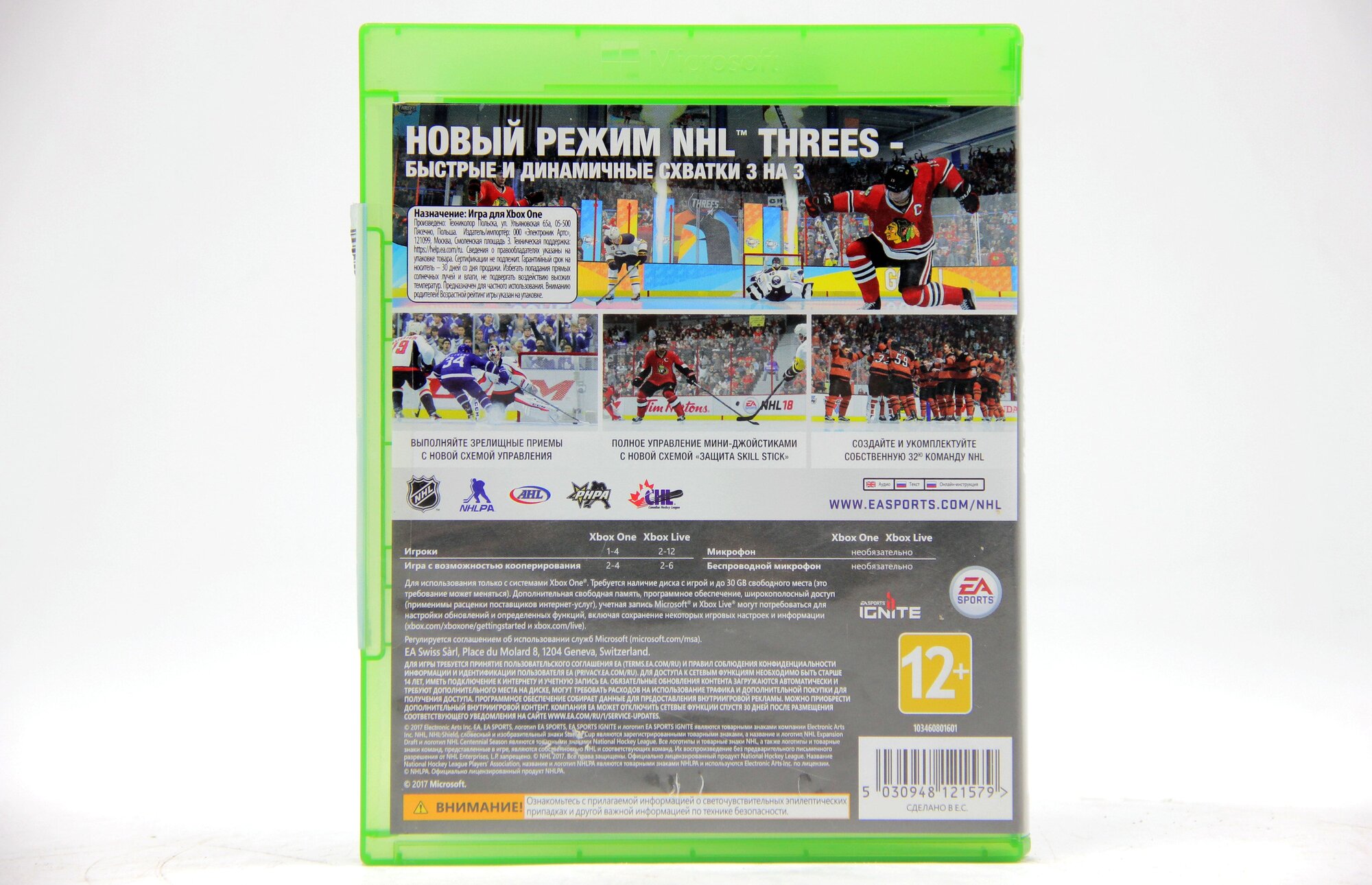 NHL 18 (Xbox One/Series X) — фото 1