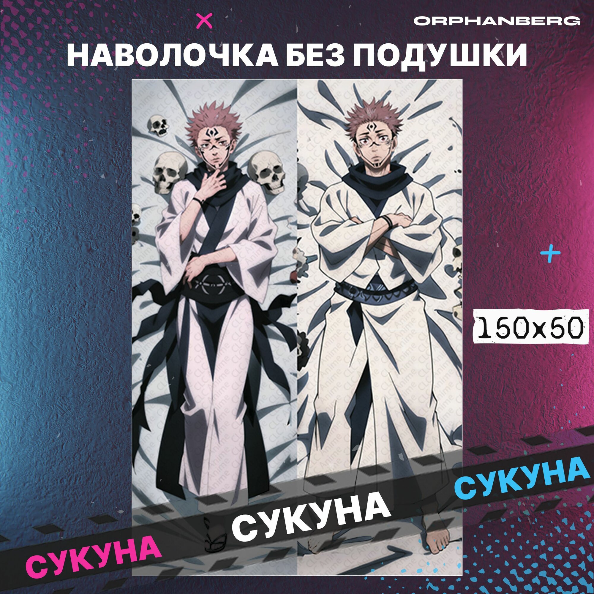 Подушка дакимакура Магическая битва Сукуна