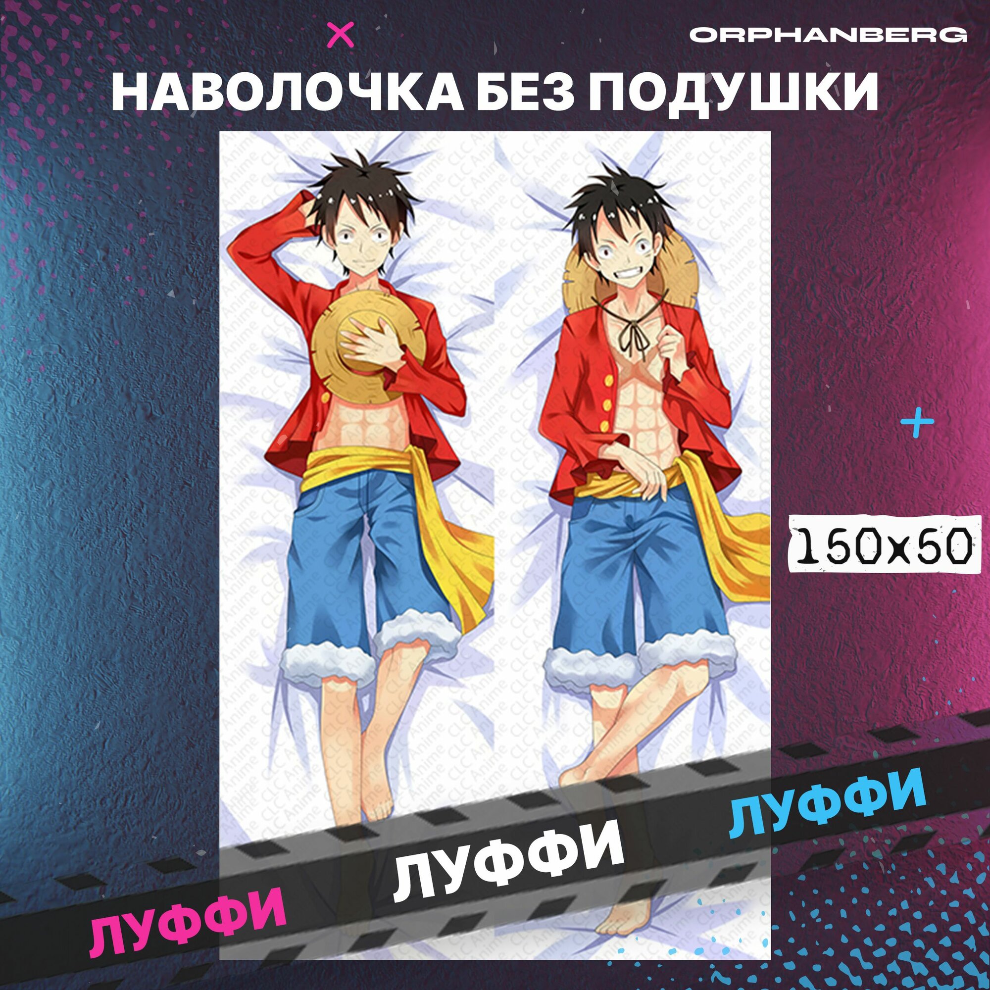 Наволочка дакимакура аниме Ван-Пис луффи