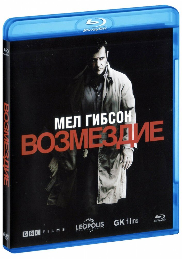Возмездие (Blu-Ray) (2010 год, блю-рей диск, Blu-Ray Box, Великобритания, США)
