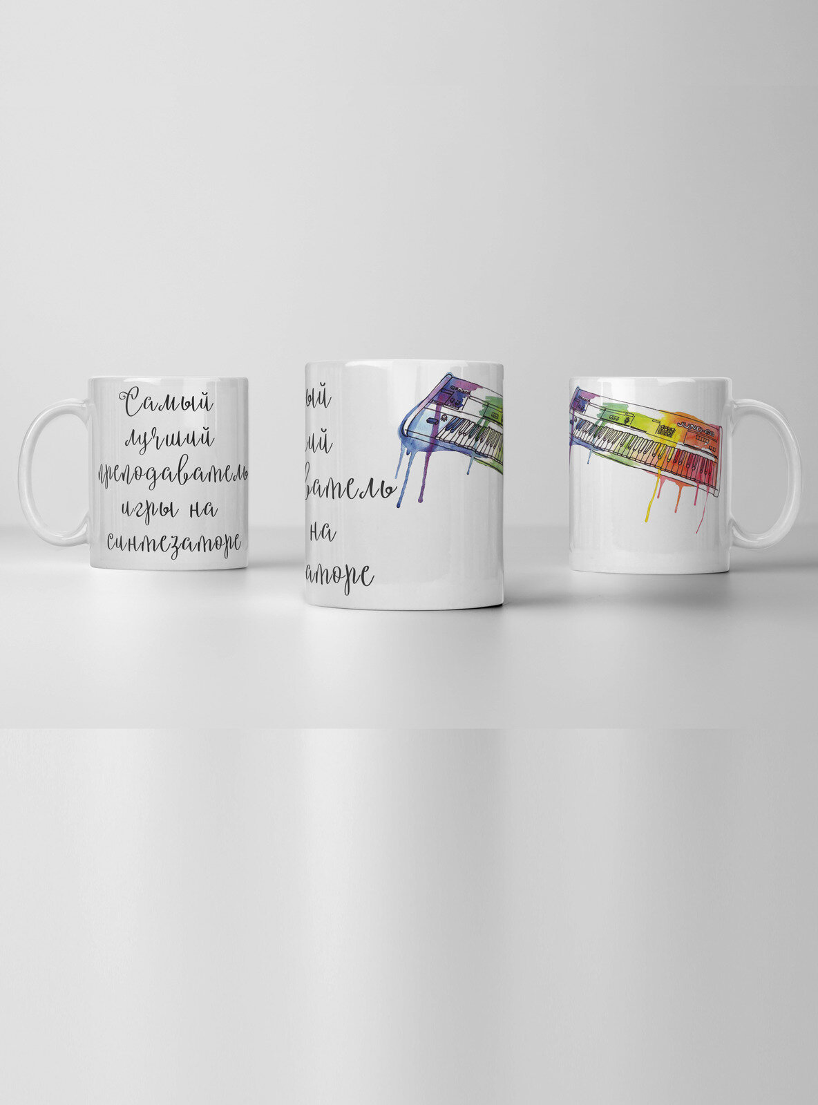 Кружка cooperative.moscow " Самый лучший преподаватель игры на синтезаторе" (кружка преподавателю игры на синтезаторе, синтезатор, кружка учителю музыки, музыкант, подарок для музыканта, ноты, музыка) , 330 мл, 1 шт