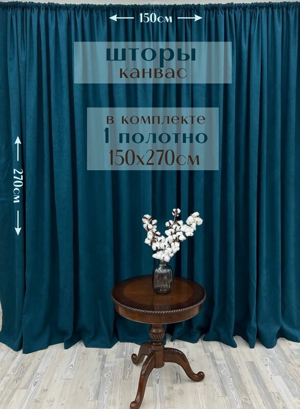 Шторы 1 полотно "Канвас" 150х270см, сине-зеленые