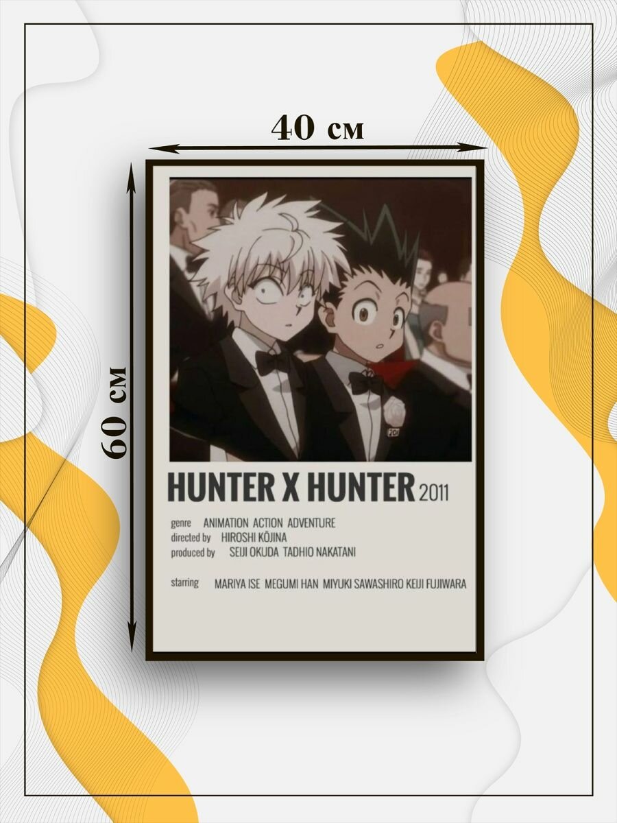 Постер "Hunter X Hunter. Gon Killua" — фото 1
