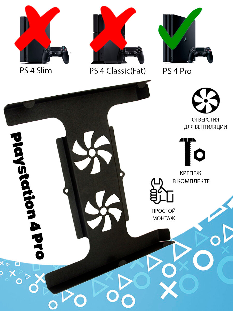 Кронштейн, крепление настенное для игровой консоли SONY PLAYSTATION 4 PRO, A. R. COMPANY16