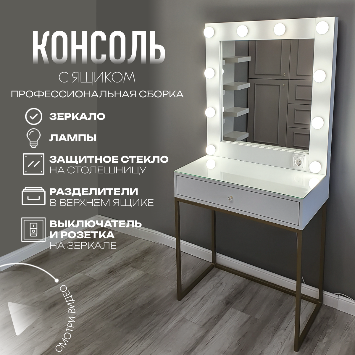 Консоль KALININY Delauyt, лофт, ЛДСП, с зеркалом, на золотом металлическом каркасе, 80x80 см