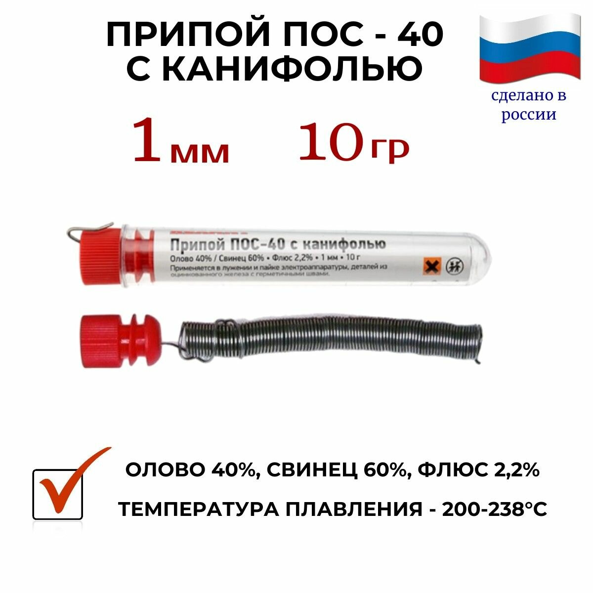 Припой ПОС-40 с канифолью ,1 шт х 10 гр х 1 мм