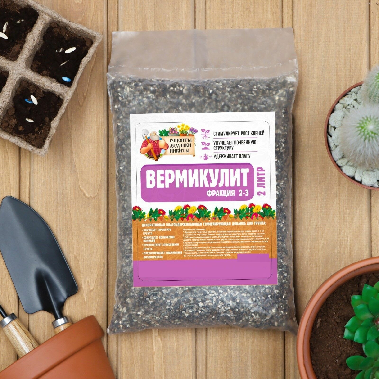 Вермикулит для растений 2л, дренаж