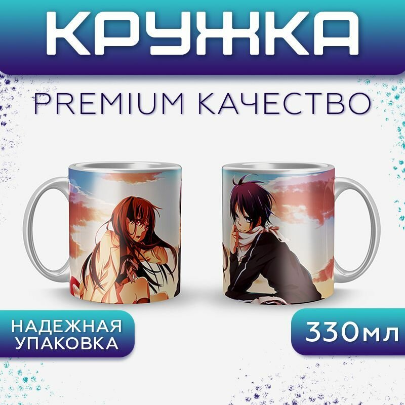 Кружка с аниме принтом "Бездомный бог" арт. CUP2717