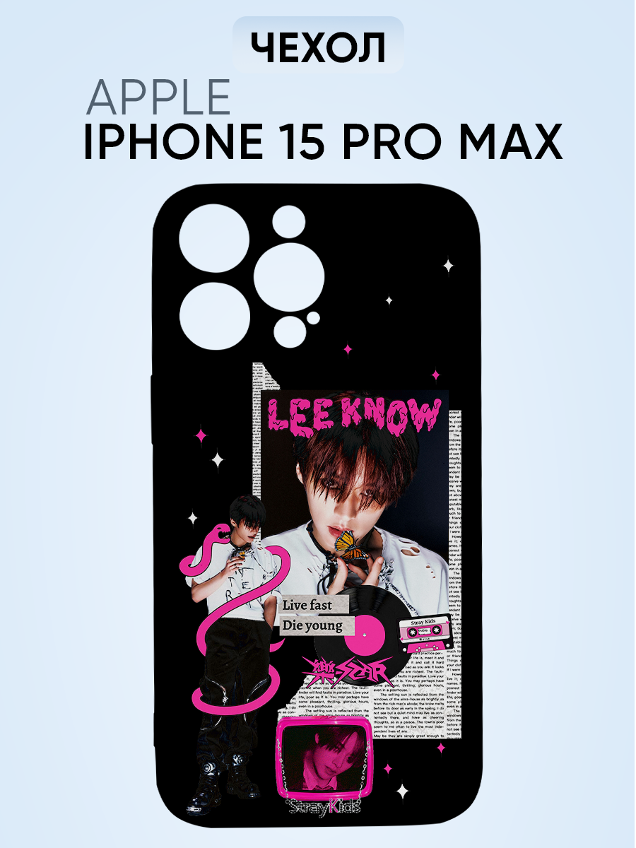 Чехол на Iphone 15 pro max, stray kids Le Know rock star