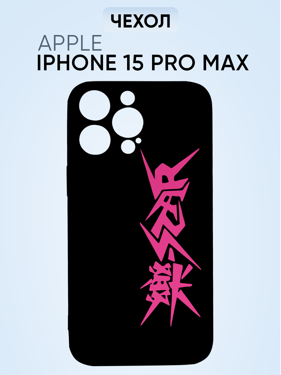 Чехол на Iphone 15 pro max, stray kids Rock Star