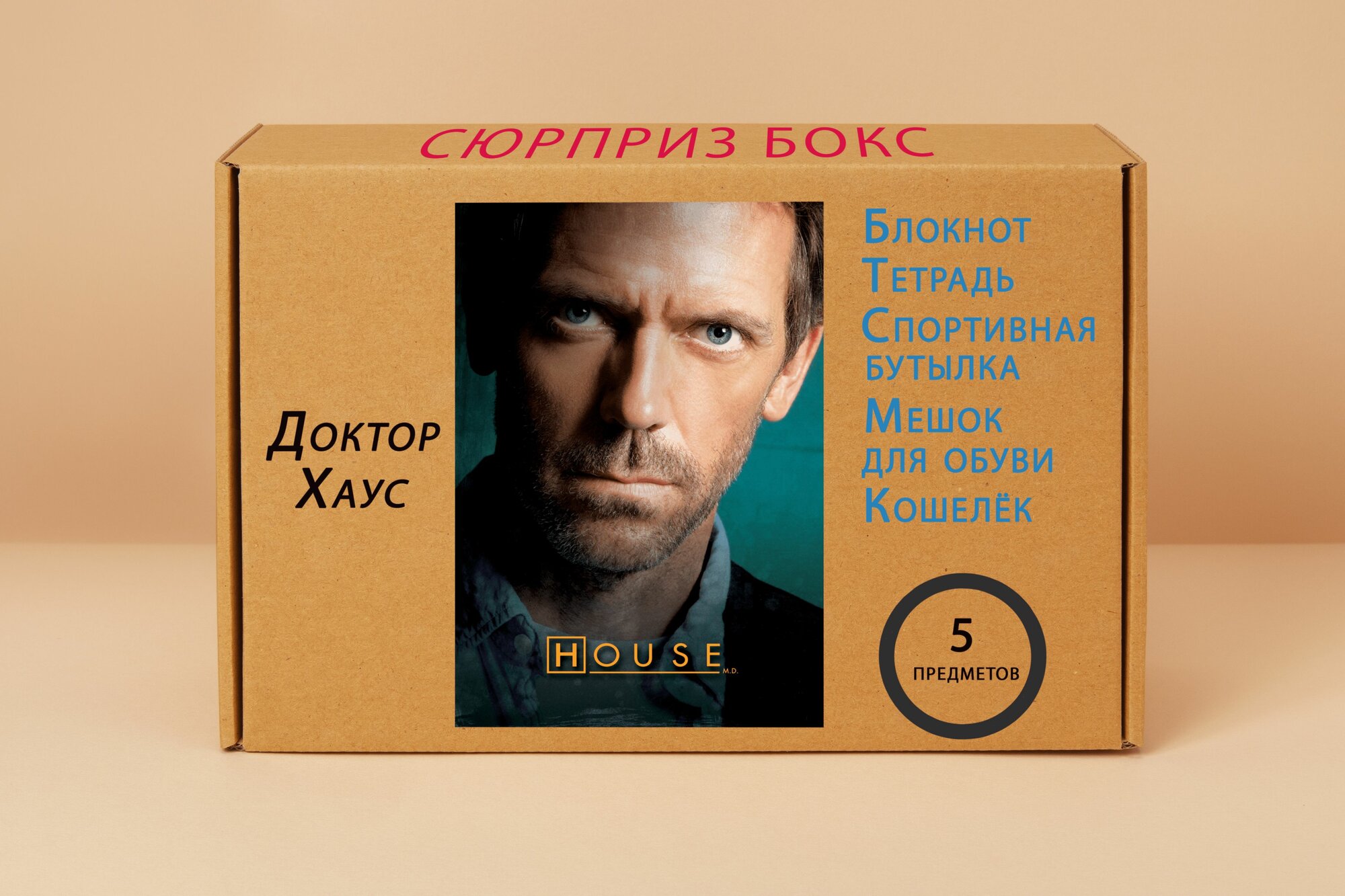 Подарочный набор - Доктор Хаус № 7