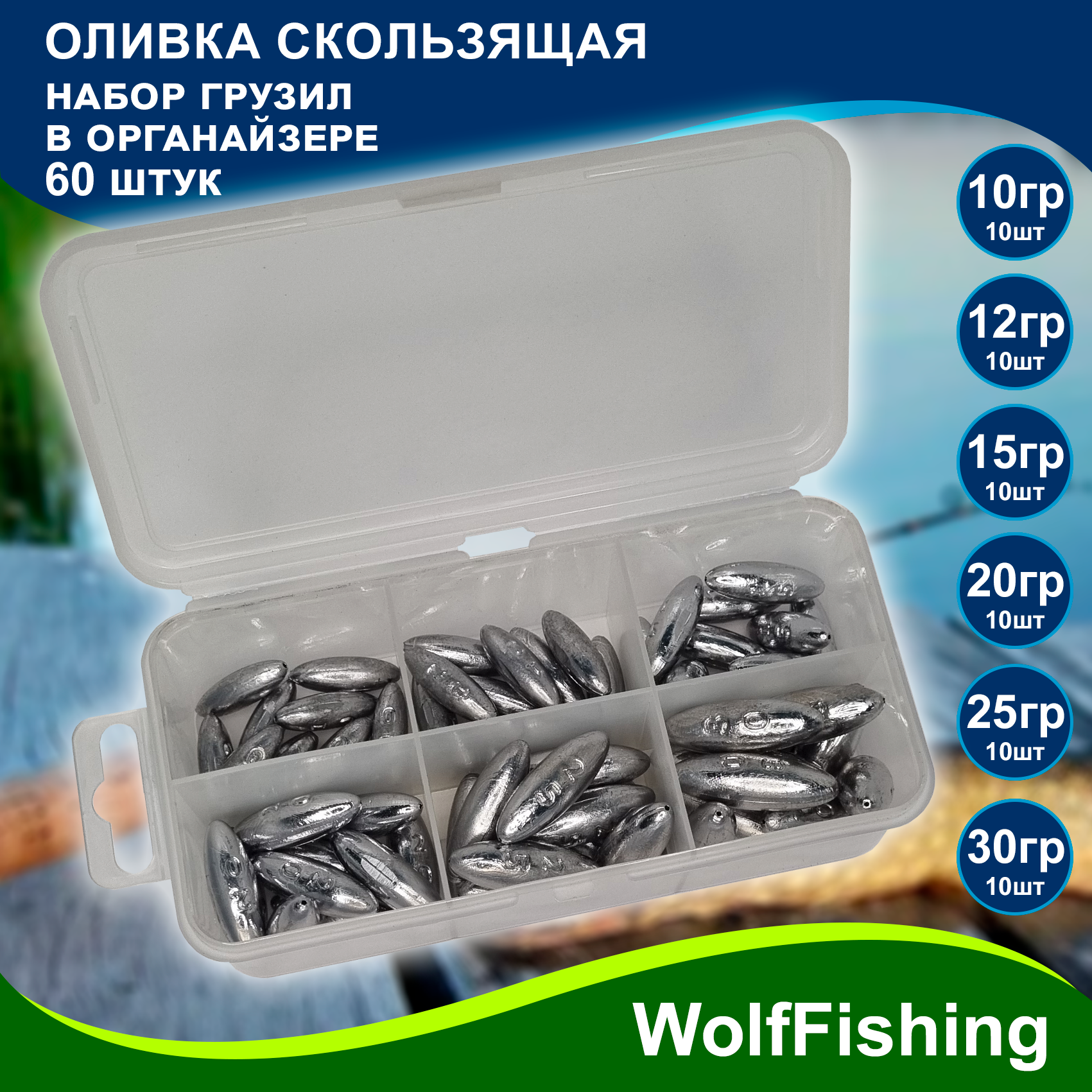 Набор рыболовных грузил Оливка скользящая 10-30гр по 10шт, груз для жерлиц