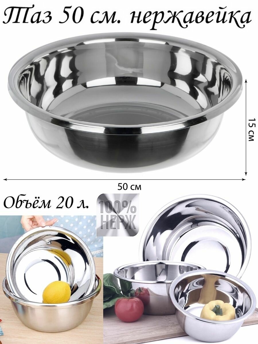 Миска для кухни из нержавеющей стали металлическая 20л 50см