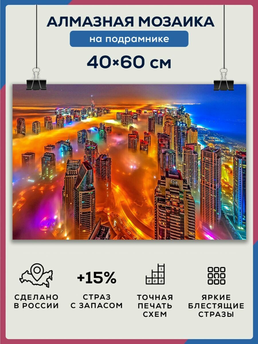 Алмазная мозаика 40x60 Ночной город на подрамнике