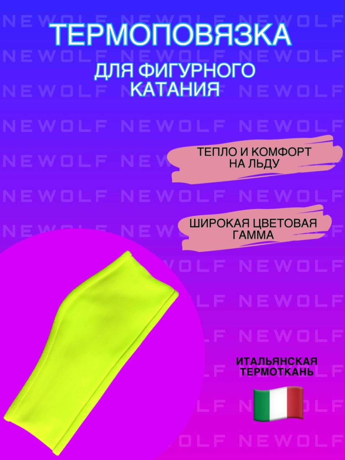 Термоповязка однотонная