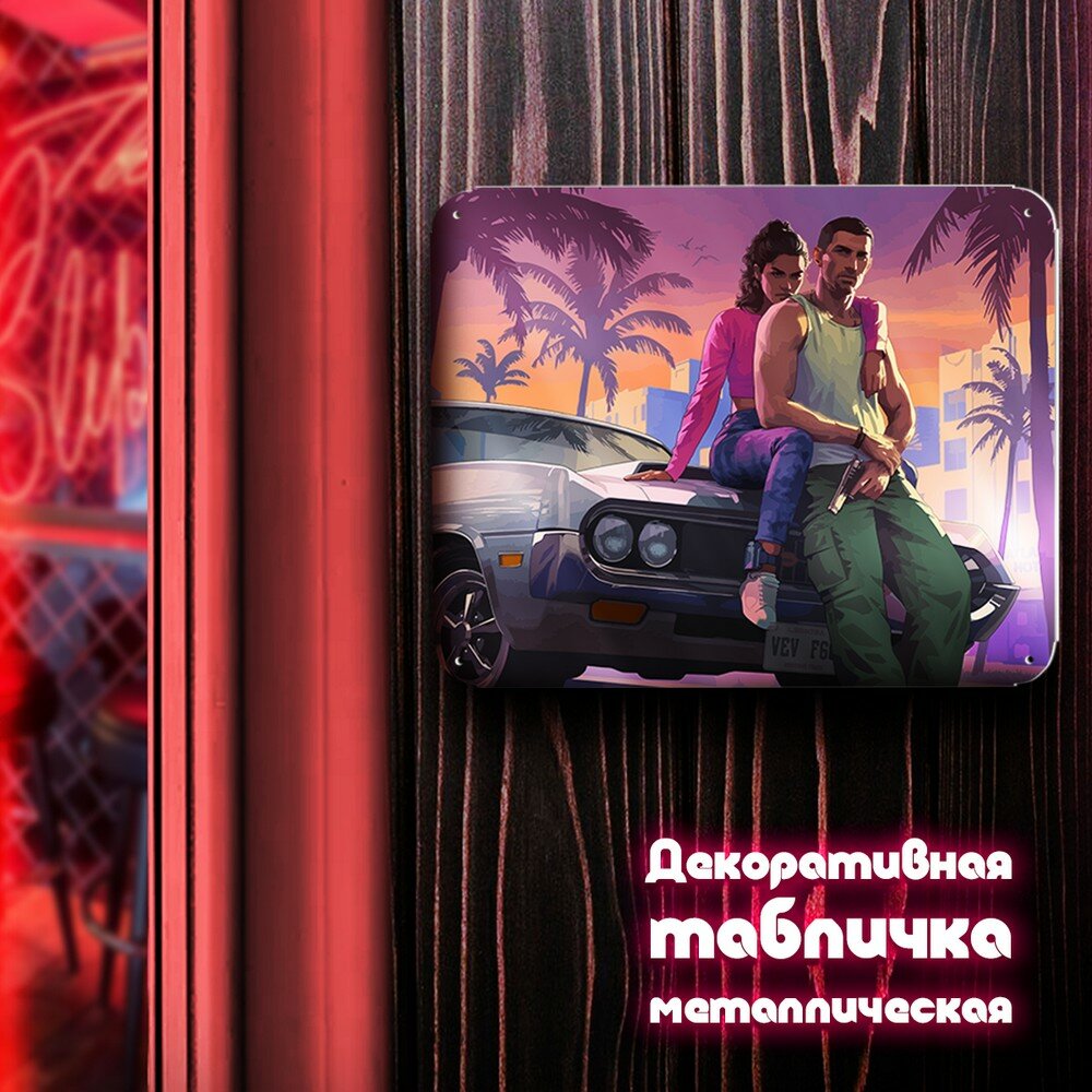Табличка металлическая 24*30 горизонтальная игра GTA 6 (ГТА, Майами, PS, PC, XBOX, SWITCH) - 3072