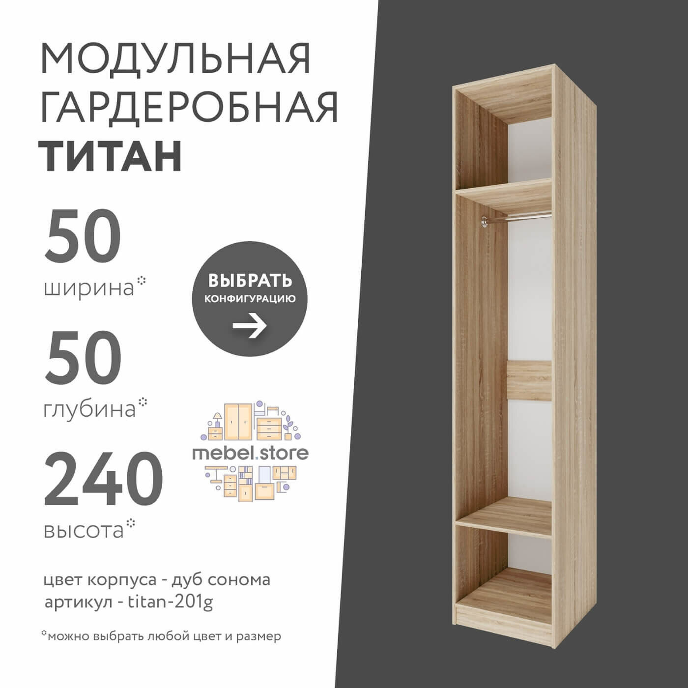 Гардеробная Титан-201g дуб сонома современный минимализм для прихожей и спальни