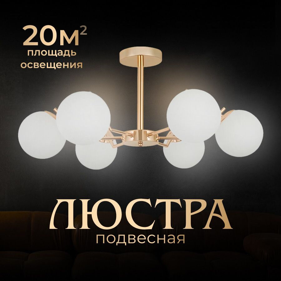 Потолочная люстра "Шарики RILON" 74534/6AB