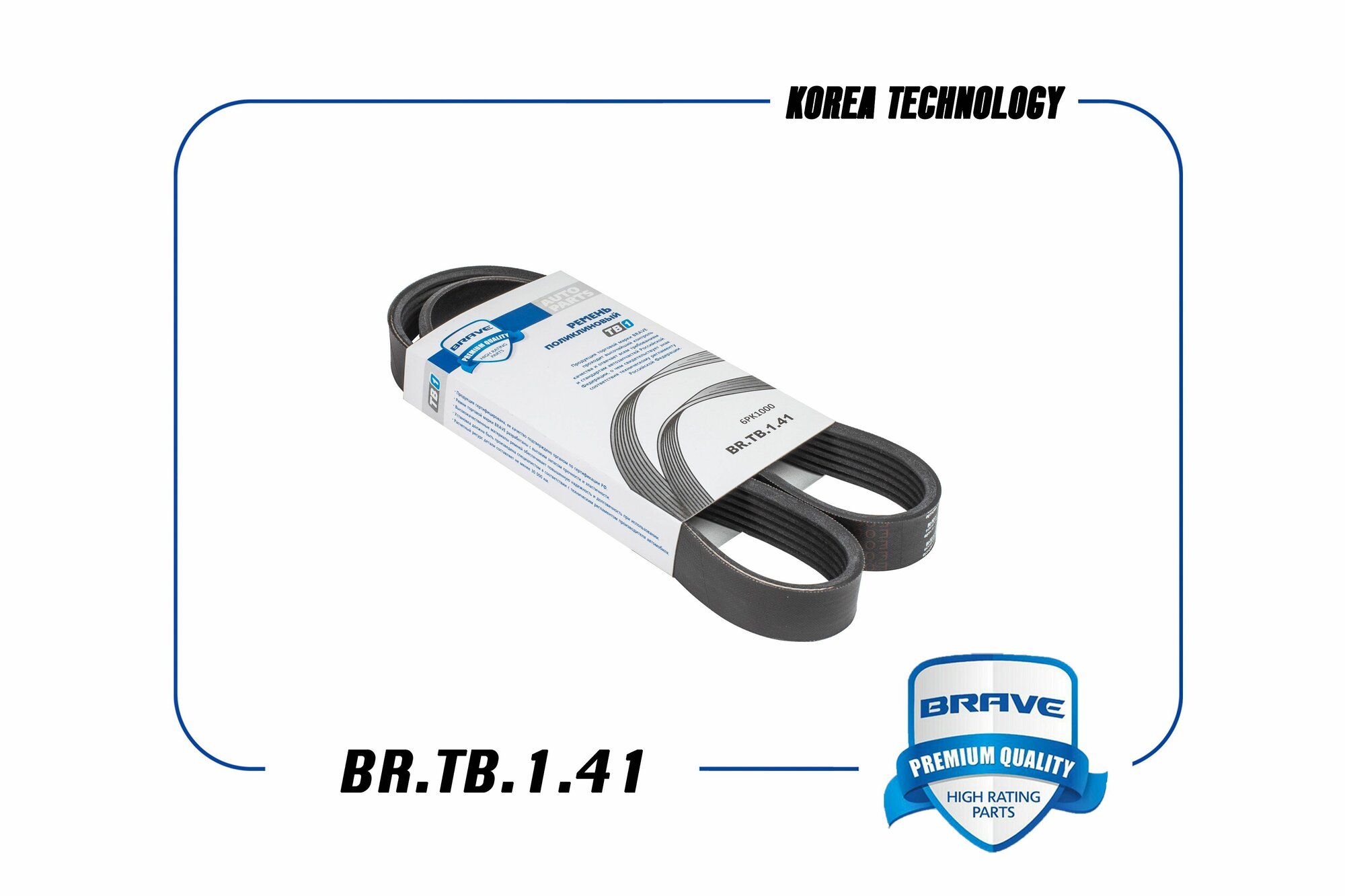 Ремень поликлиновый 6PK1000 BR. TB.1.41 Skoda Octavia, Yeti, VW Golf, Polo1.4 с конд 13-, Brave BRTB141