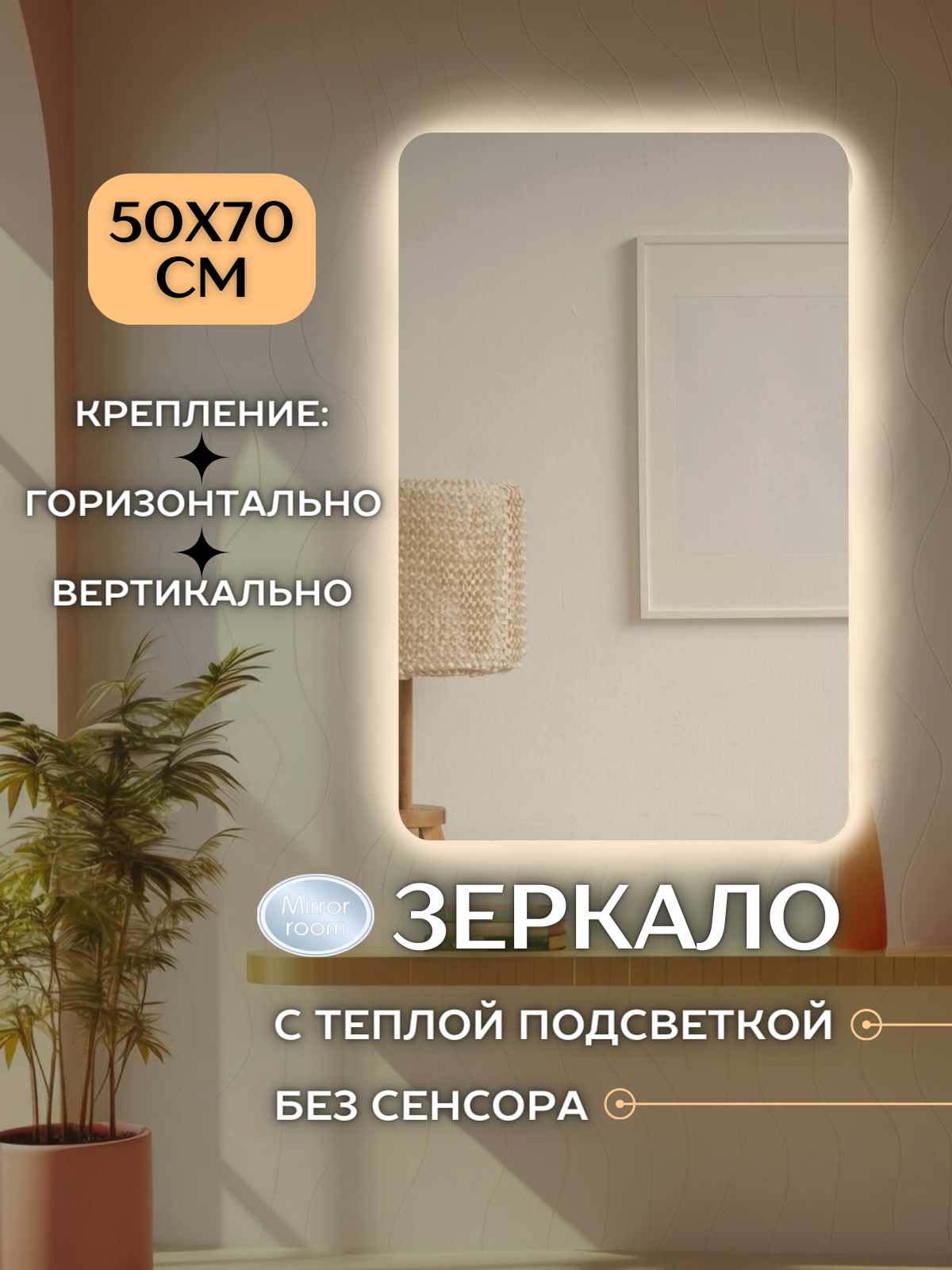 Зеркало прямоугольное с подсветкой 3000К без сенсора 50 на 70 см.