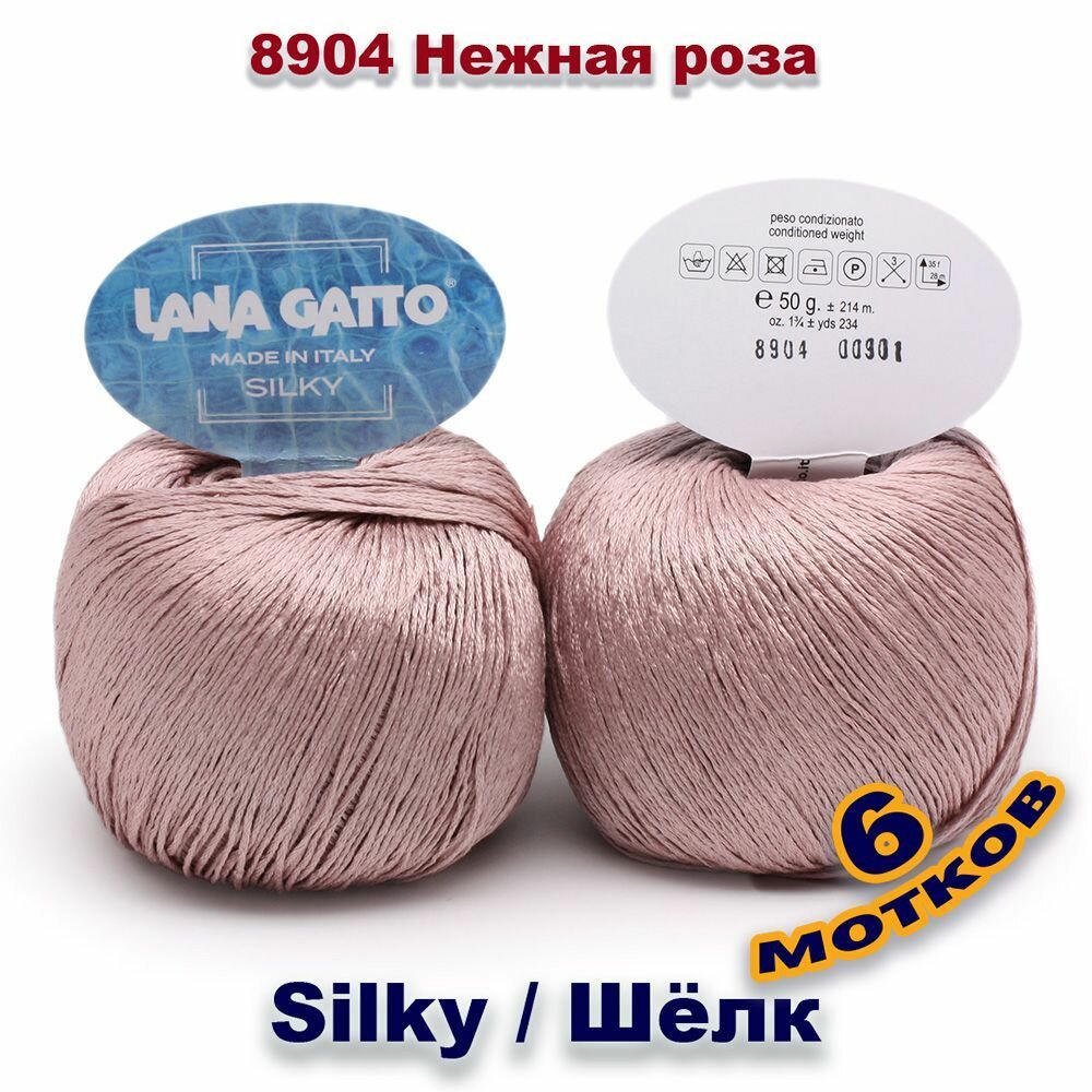 Пряжа Lana Gatto Silky / Лана Гатто силки - Шелк 100% / Цвет: 8904, Нежная роза (6 мотков)