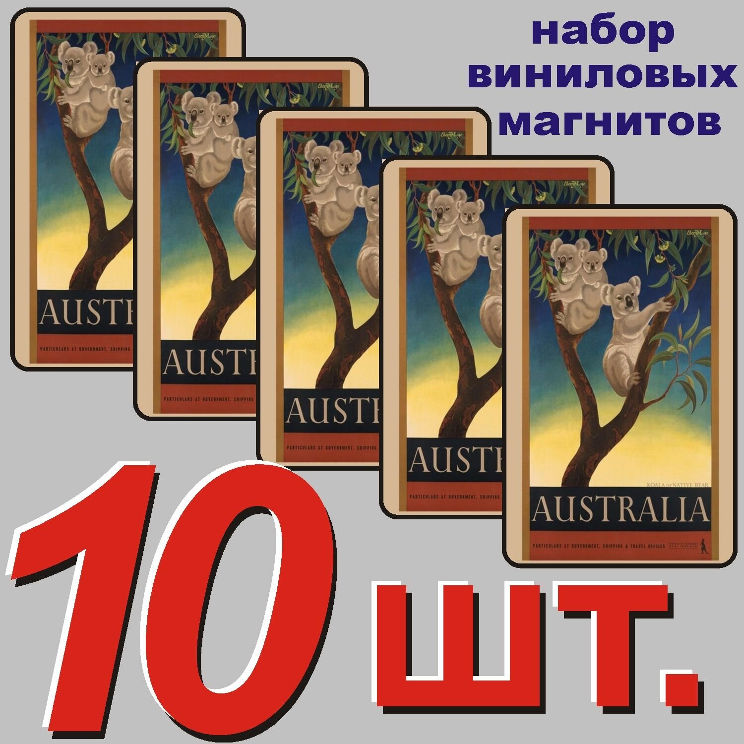 Магнит на холодильник "Австралия" 10 шт.