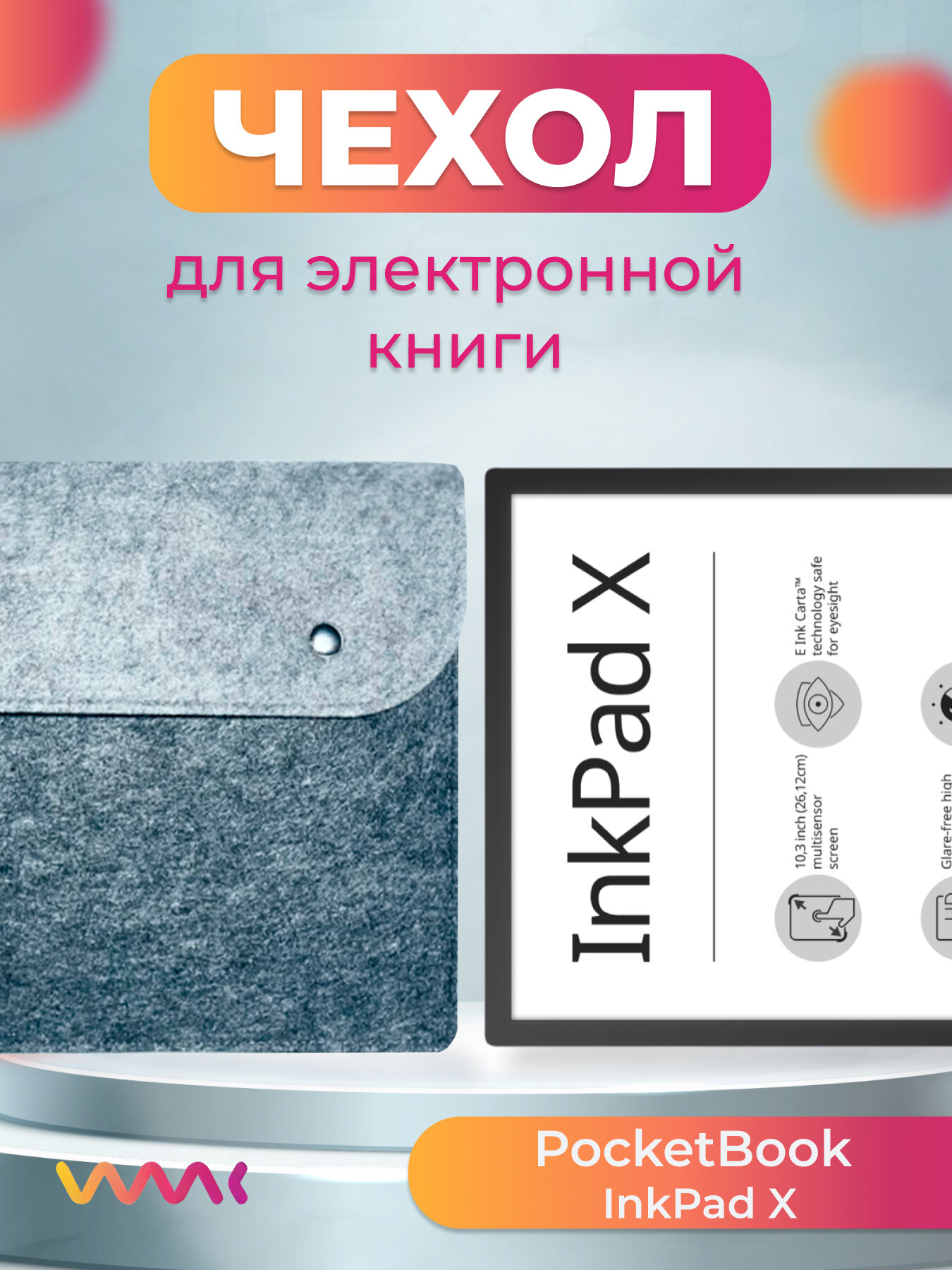 Войлочный чехол для электронной книги PocketBook InkPad X