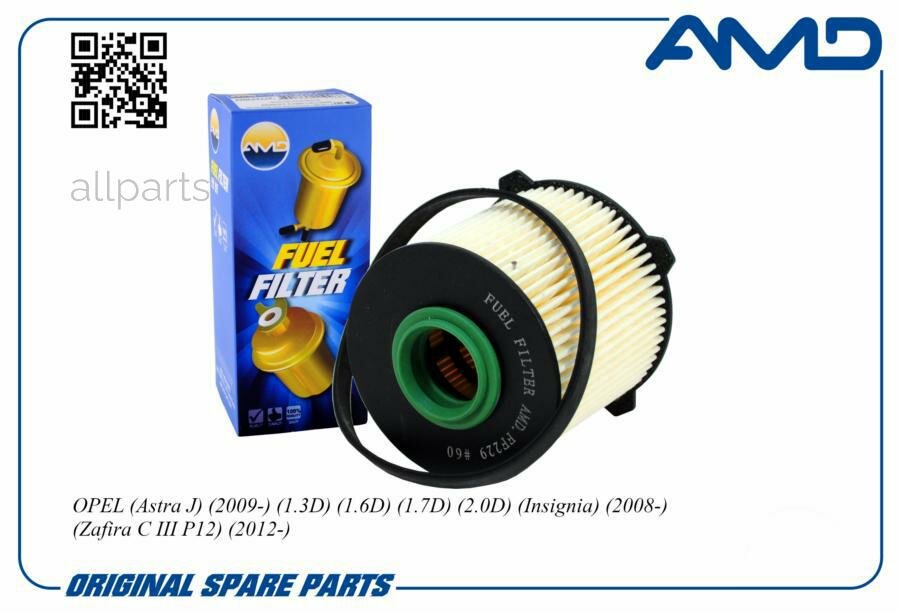 AMD AMD. FF229 Фильтр топливный OPEL (Astra J) (2009-) (1.3D) (1.6D) (1.7D) (2.0D) AMD AMD. FF229