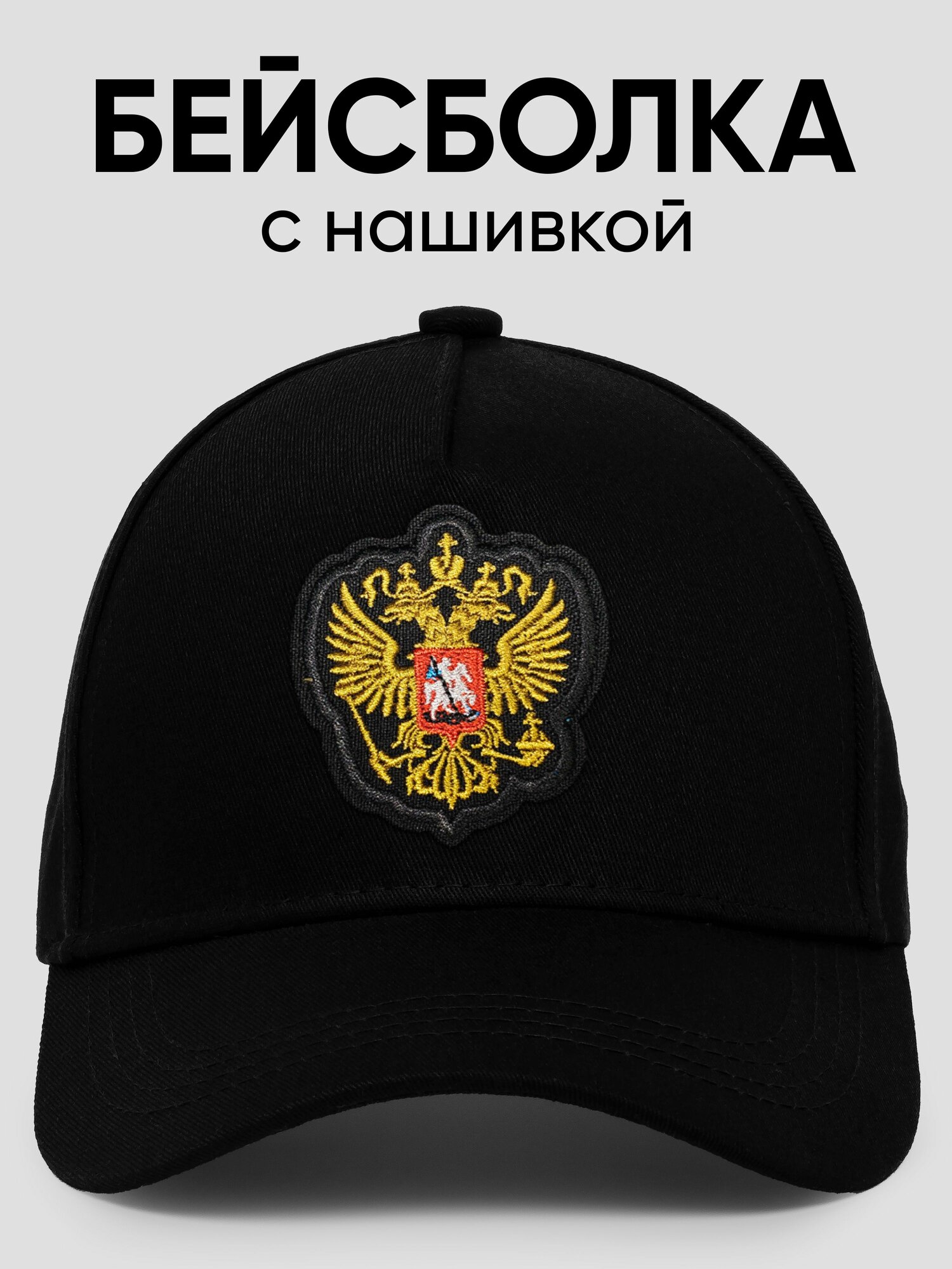 Бейсболка  Базовая коллекция для мужчин и женщин