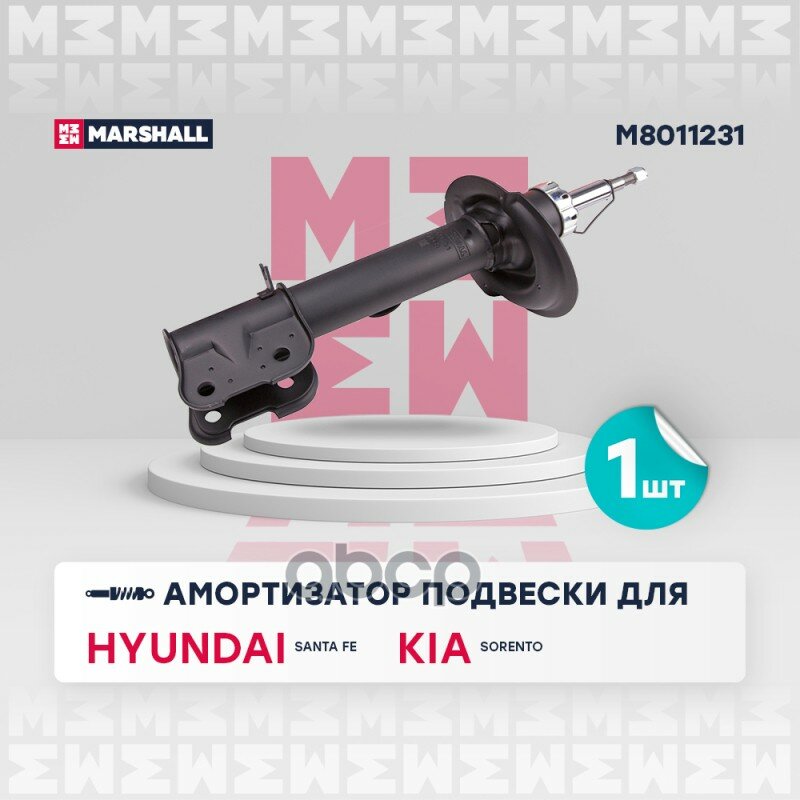 Амортизатор подвески MARSHALL арт. M8011231