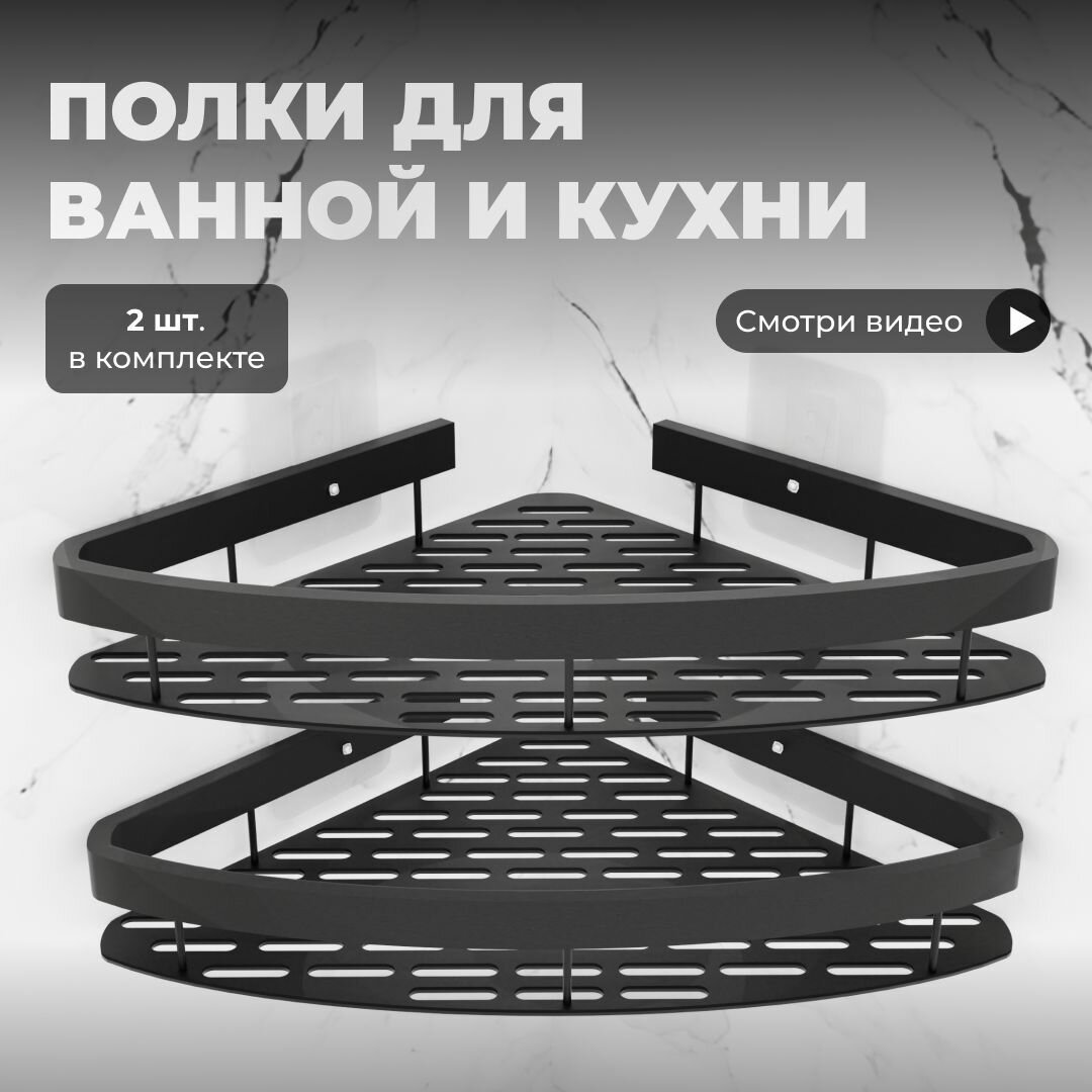 Полка для ванной комнаты