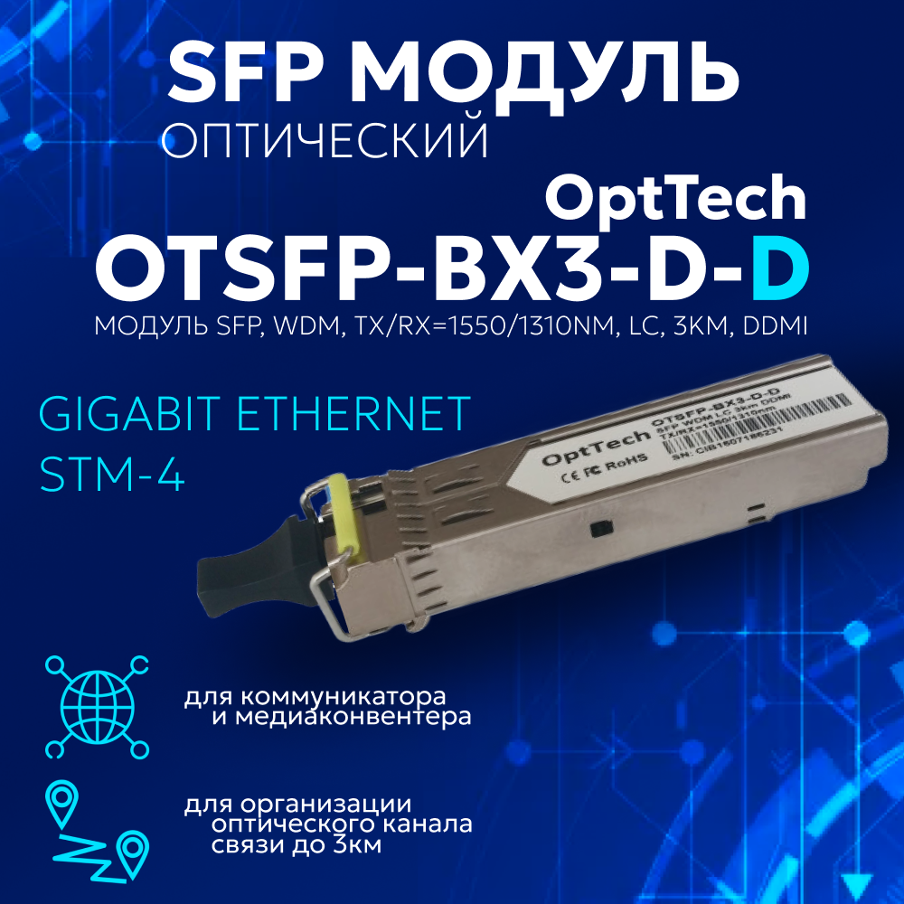 Трансивер модуль SFP, WDM, TX/RX 1550/1310nm, LC, 3km, DDMI
