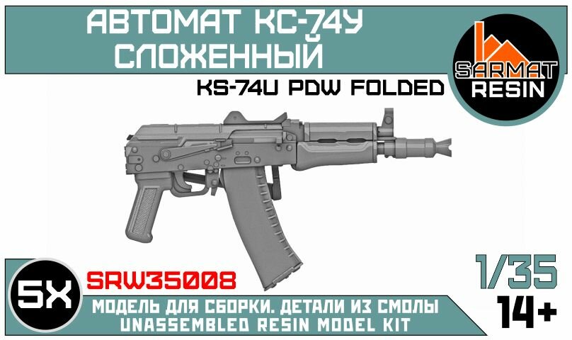Автомат КС-74У сложенный 1/35, Sarmat Resin