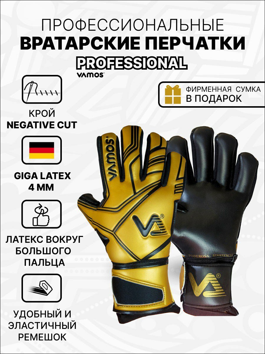 Вратарские перчатки VAMOS "PROFESSIONAL", 10 р-р, латекс, полиэстер, чёрные