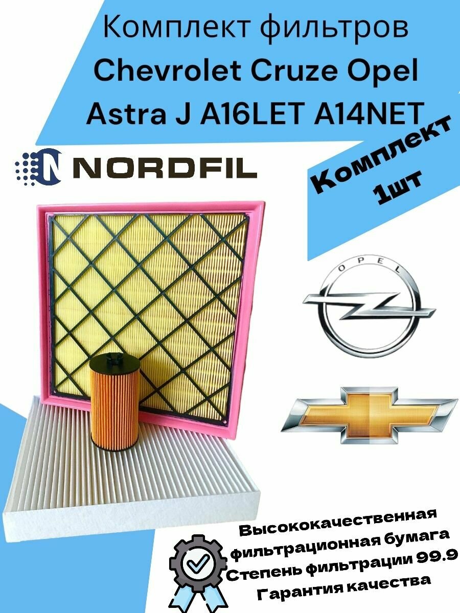 Комплект фильтров (Набор для ТО) Chevrolet Cruze Opel Astra J Шевроле Круз Опель Астра J A16LET A14NET