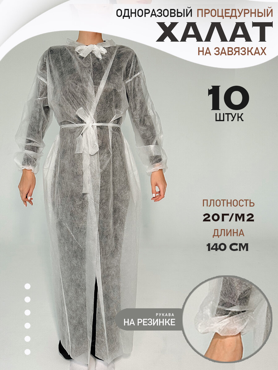 BstGoods, Халат одноразовый на завязках, 10 шт