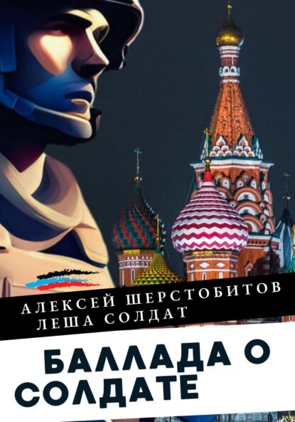 Баллада о солдате. Поэма [Цифровая книга]
