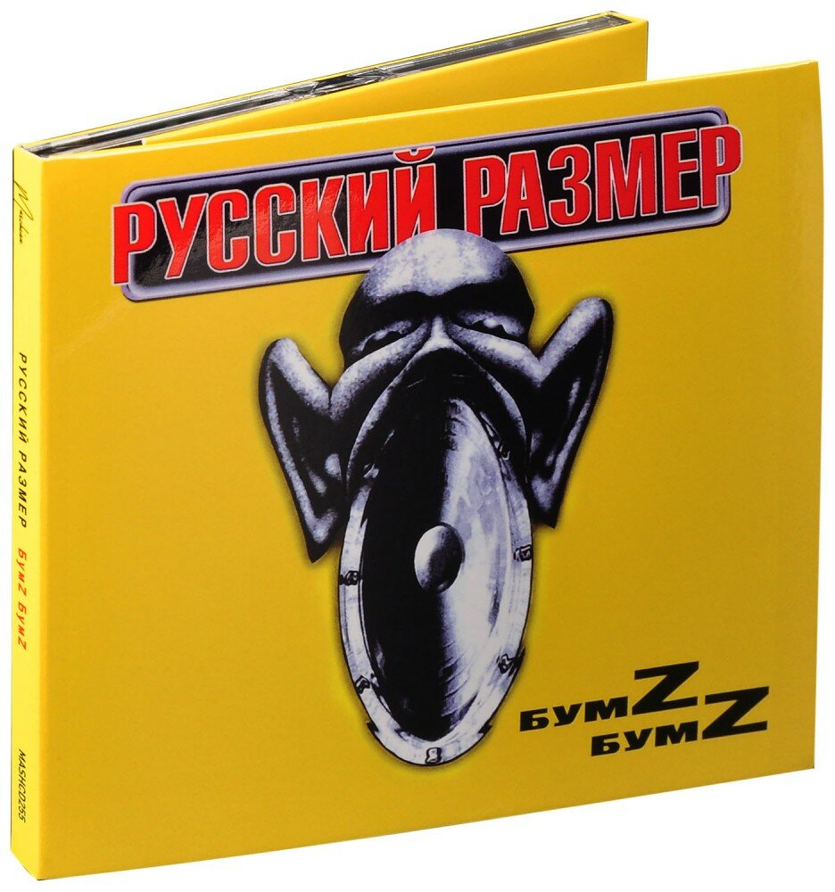 Русский Размер. Бумz-бумz (CD) (2024 год, СД диск, Картонный бокс (digipack))