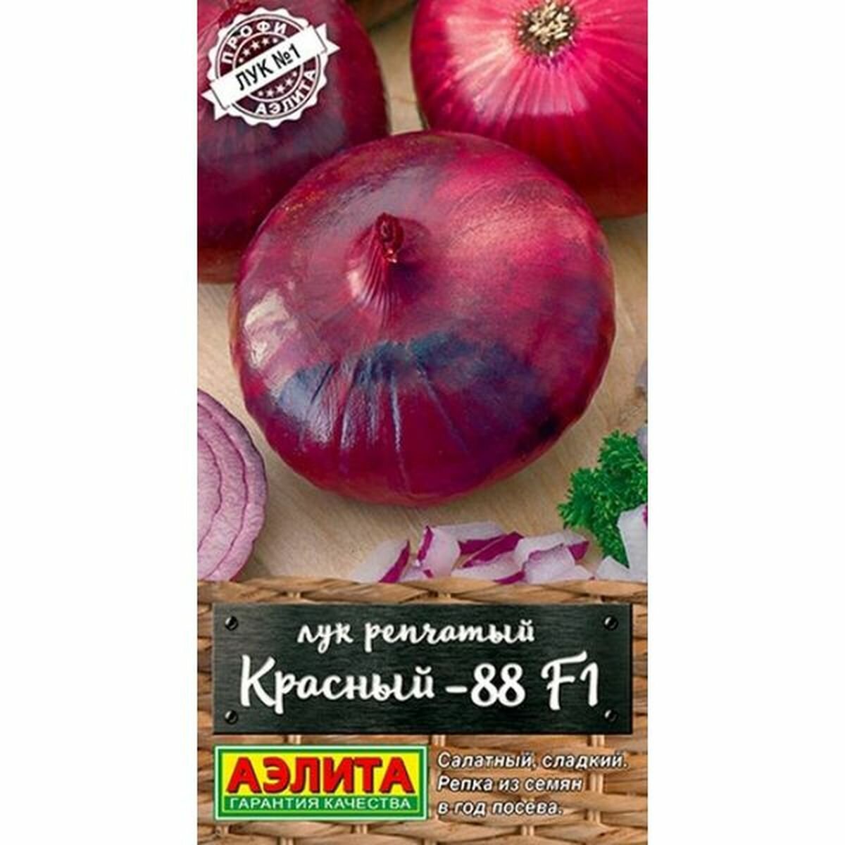 Семена Лук репчатый Красный-88 F1, Аэлита - Профи, 1 пачка - 0.5г семян