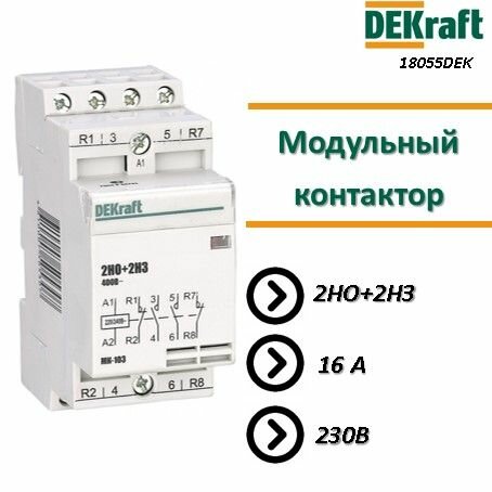 Dekraft Модульный контактор 2НО+2НЗ 16А 230В МК-103 (18055DEK)