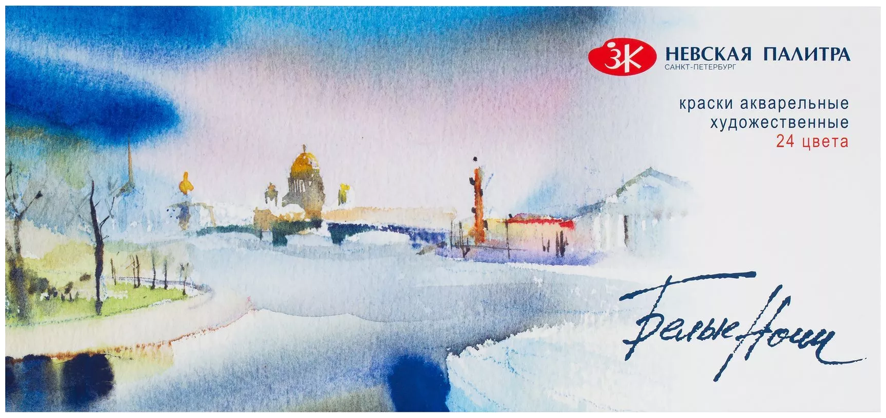 Акварель Белые ночи ЗКХ, художественная 24 цвета, кюветы, пласт. упак, палитра, 1942090