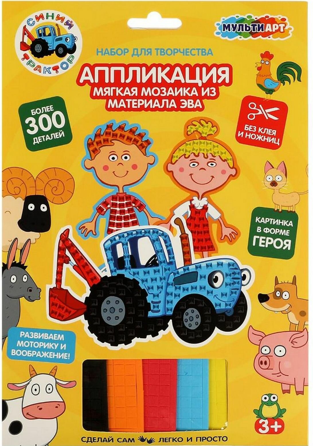 Аппликация "Синий трактор" из эва материала, мягкая мозаика, набор для детского творчества с основой и самоклеющимися цветными деталями, подарок для девочки или мальчика, 3 героя