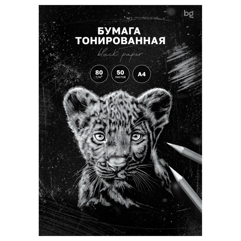 Бумага цветная тонированная, 50л, А4 BG, черная, для печати и эскизов, 80г/м2, 367675